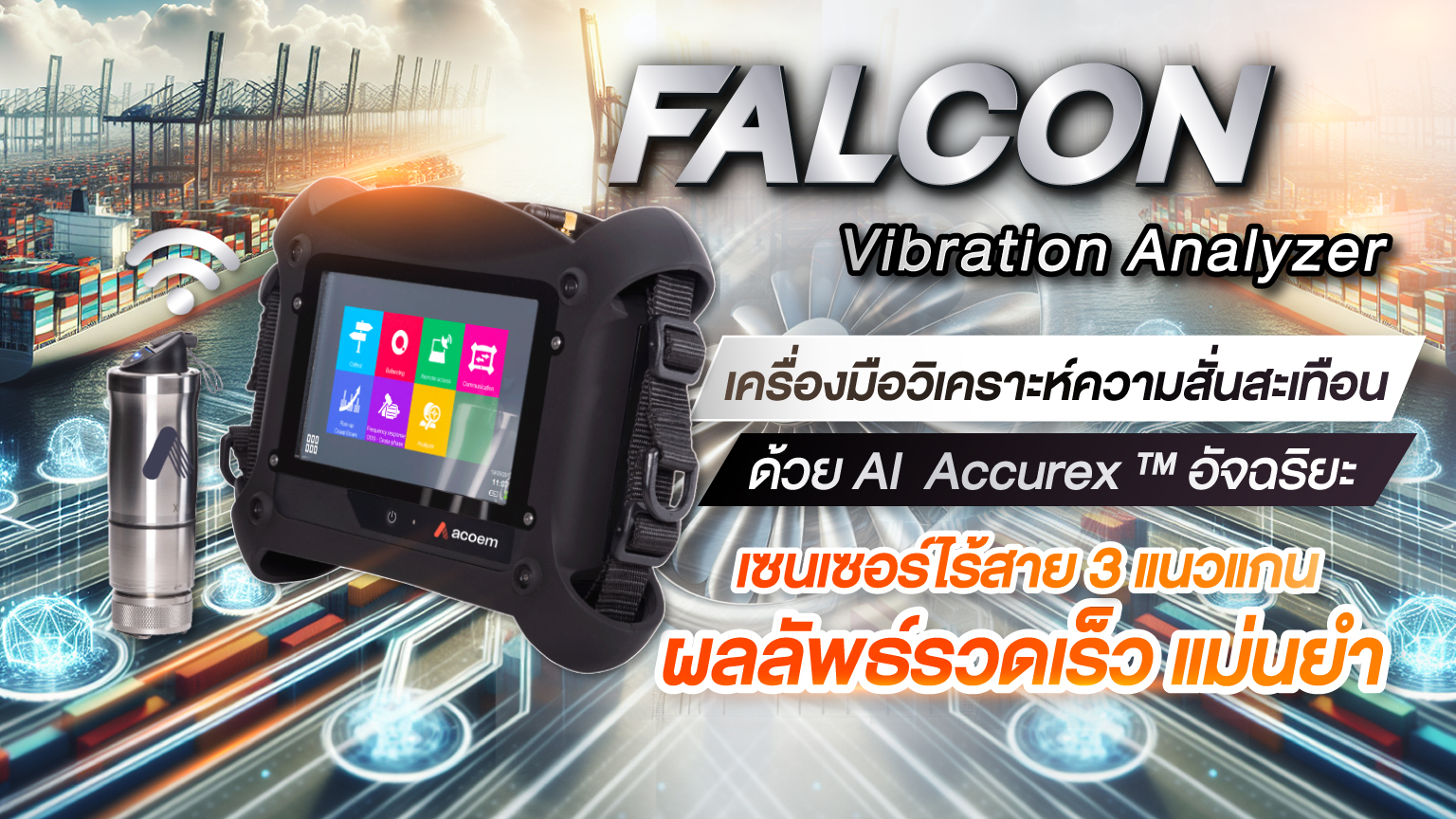 FALCON Vibration Analyzer เครื่องมือวัดวิเคราะห์การสั่นสะเทือนของ ...