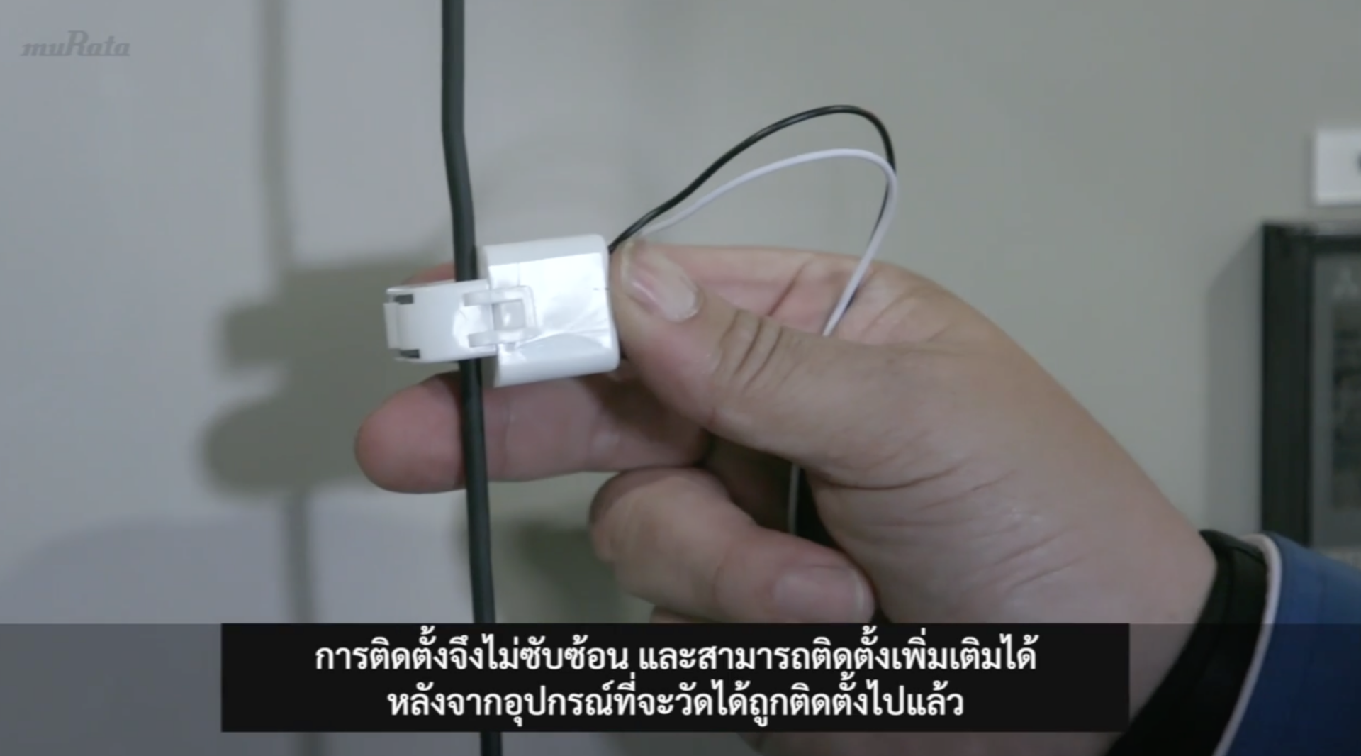 เซนเซอร์วัดกระแสไฟฟ้าแบบไร้สาย (Wireless Current Sensor) จากทาง Murata ...